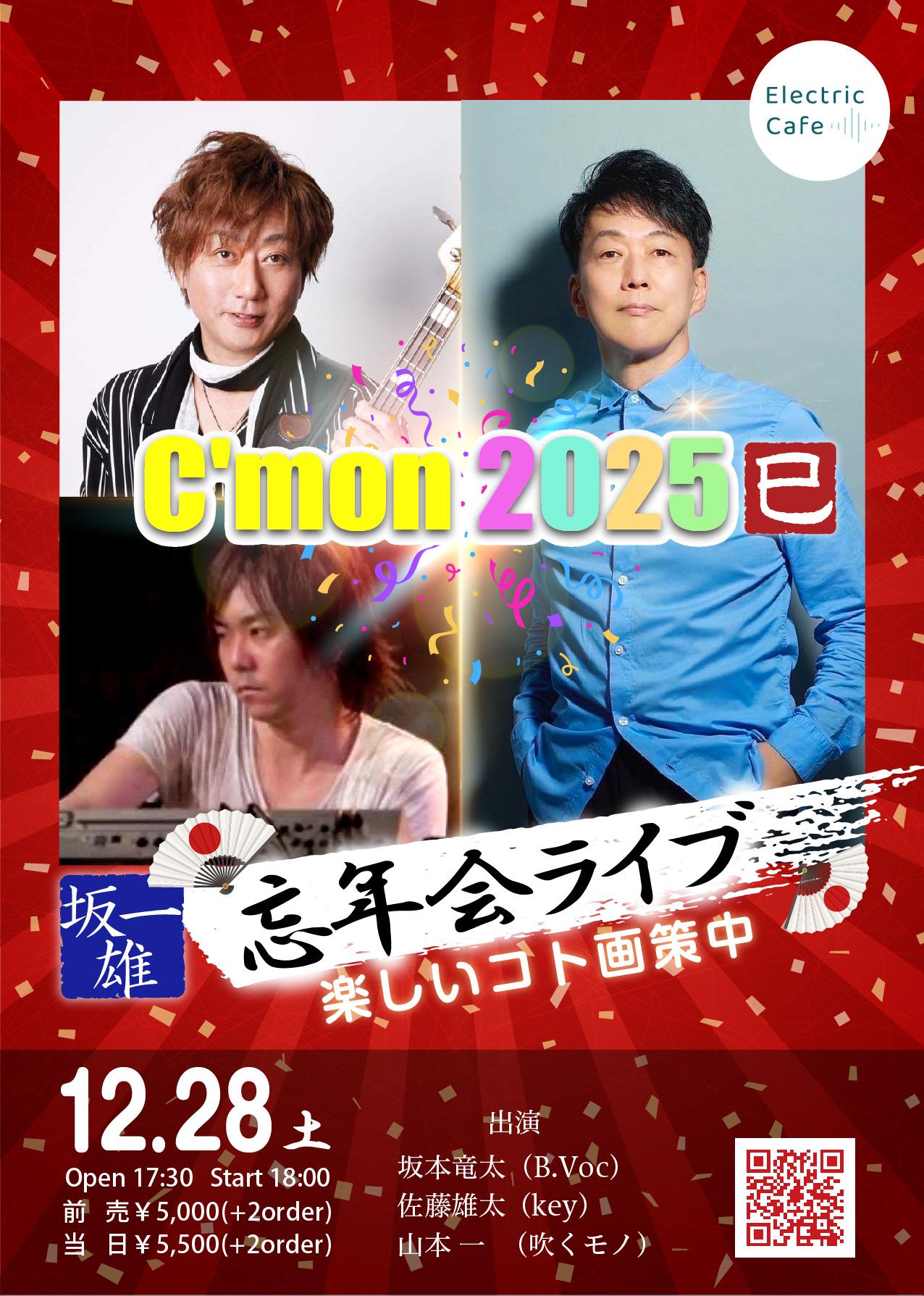 C'mon 2025!! 「坂雄一」忘年会ライブ - 2024.12.28(Sat) - Electric Cafe - エレクトリックカフェ